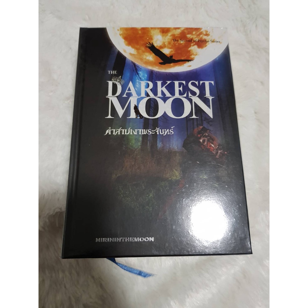 The Darkest Moon: คำสาปเงาพระจันทร์ ปกแข็ง สภาพ 100% (Psycho series 2 ...