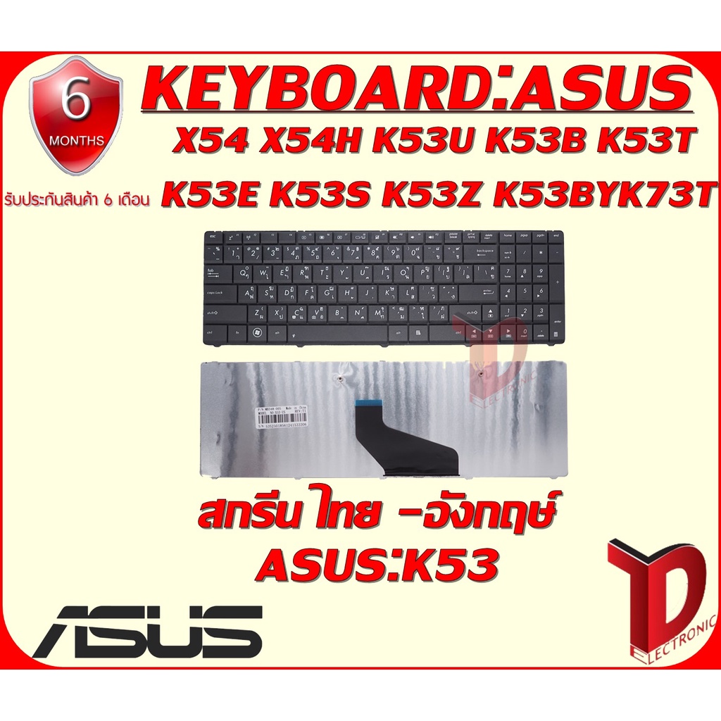 KEYBOARD:ASUS K53 ใช้ได้กับรุ่น X54 X54H K53U K53B K53T K53E K53Z K53BY ...