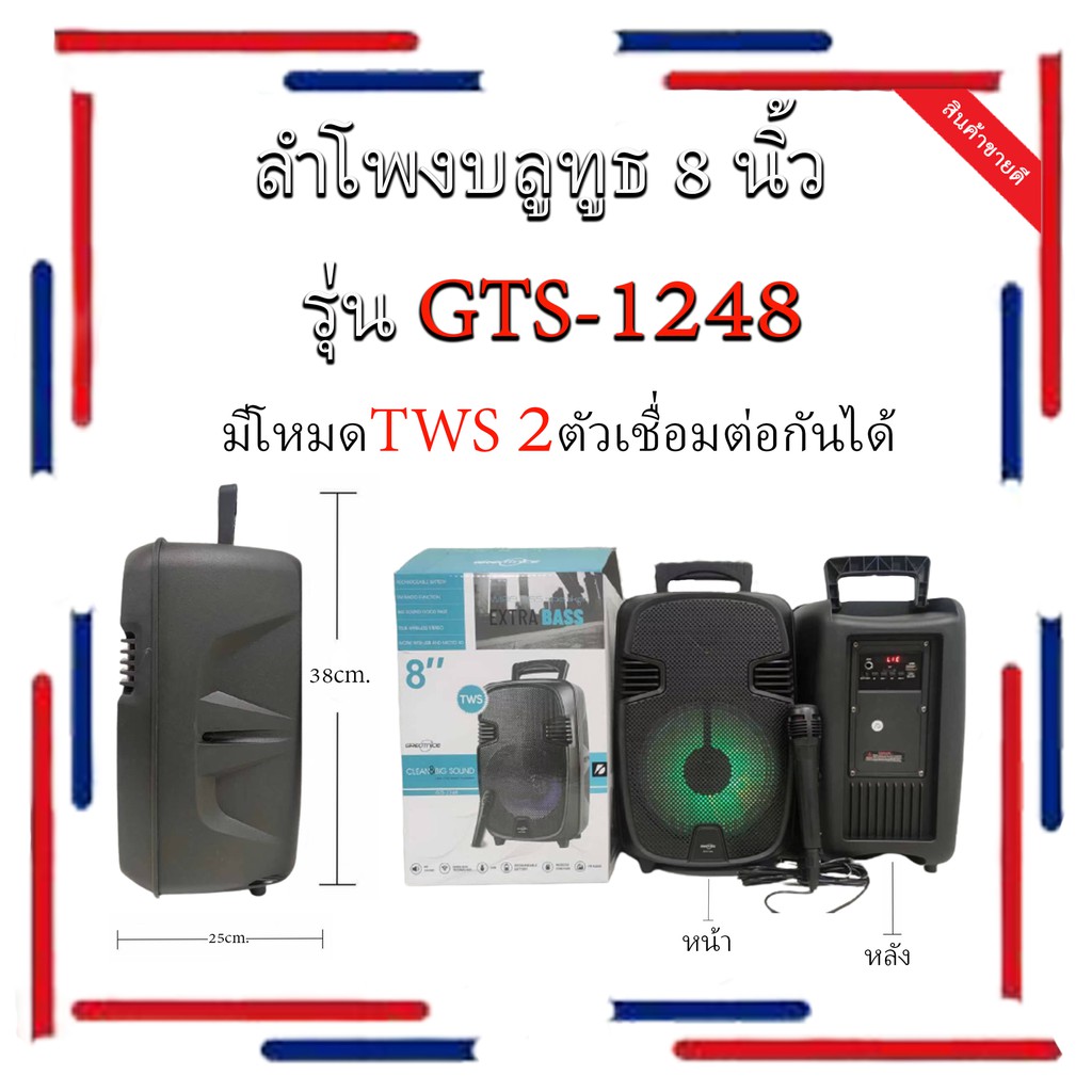 ลำโพงบลูทูธรุ่น GTS-1248 พร้อมกล่องเสียงบลูทูธไร้สายขนาด 8 นิ้วแบบพกพา ไมค์โครโฟนแบบมีสายเสียงดี ...