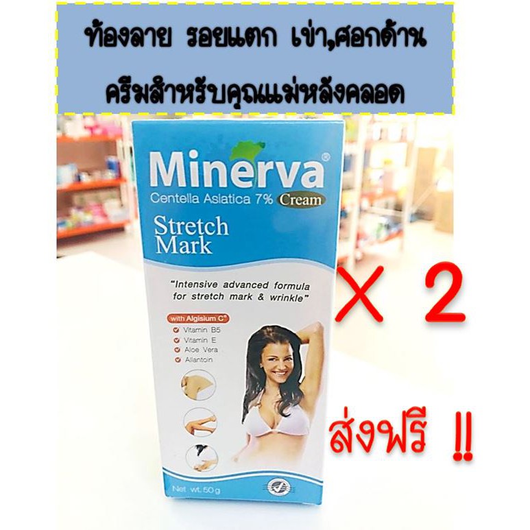 Minerva Cream 50 g[Strech Mask]2 หลอด ส่งฟรี! หน้าท้องลาย เข่า,ศอกด้าน ...