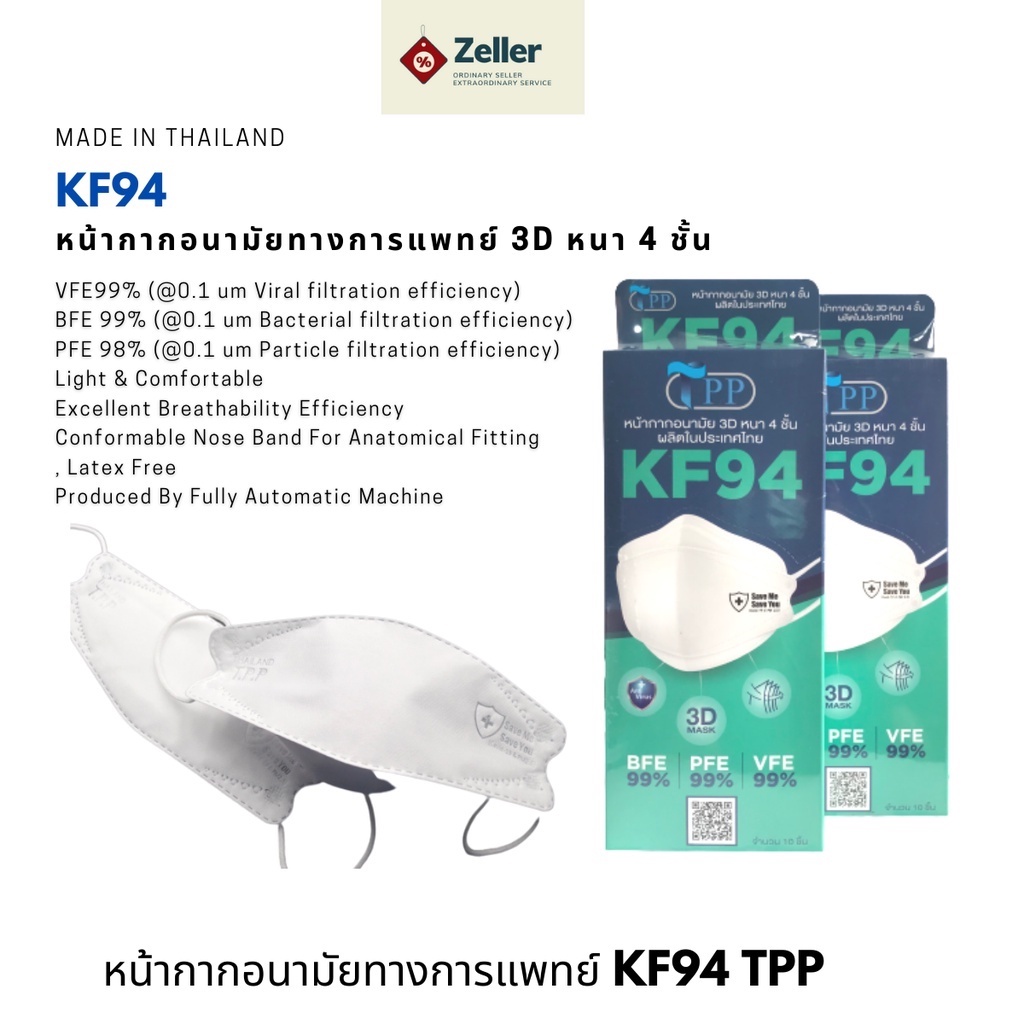 TPP KF94 mask หน้ากากอนามัยkf94 ของแท้ กล่อง10/20 ชิ้น แมสKF94ทางการแพทย์ 4 ชั้น หน้ากากอานามัย ...