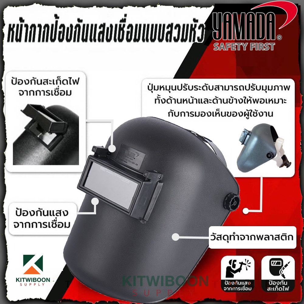 หน้ากากเชื่อมแบบสวมหัว YAMADAรุ่น YMD-405N | Shopee Thailand