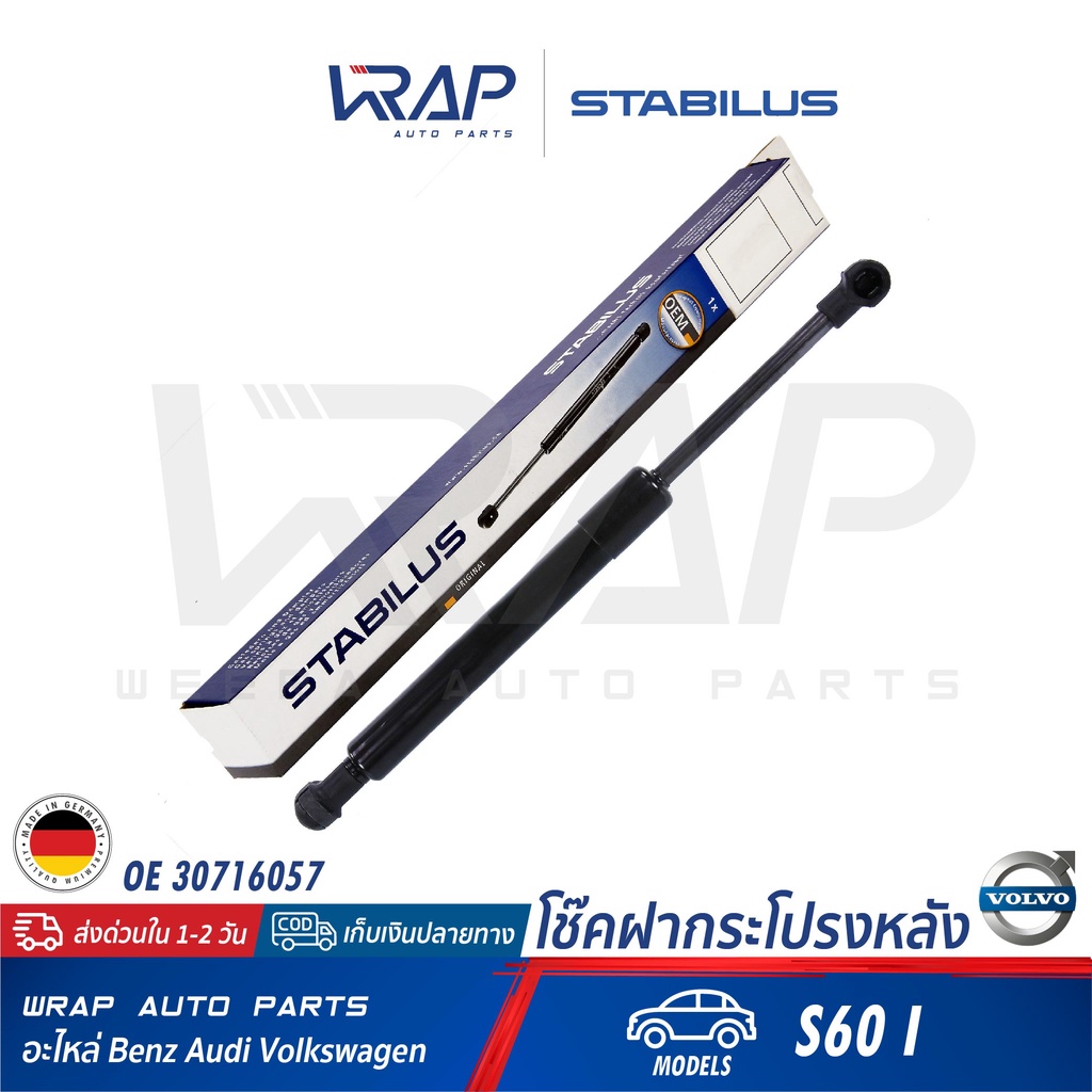 ⭐ VOLVO ⭐ โช๊คฝากระโปรง หลัง STABILUS | วอลโว่ รุ่น S60 I | เบอร์ ...