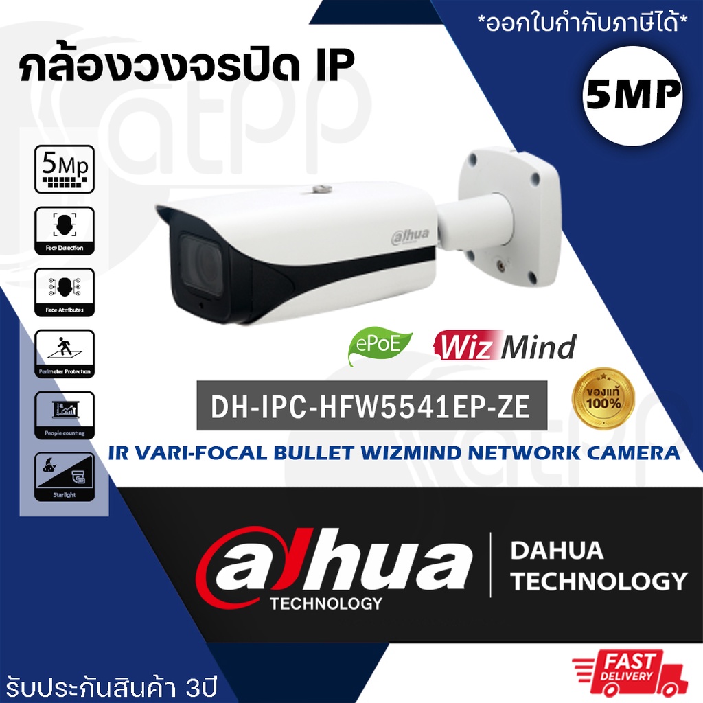 DH-IPC-HFW5541E-ZE Dahua กล้องวงจรปิดIP 5MP IR Vari-focal Bullet WizMind, รับประกัน3ปี | Shopee ...