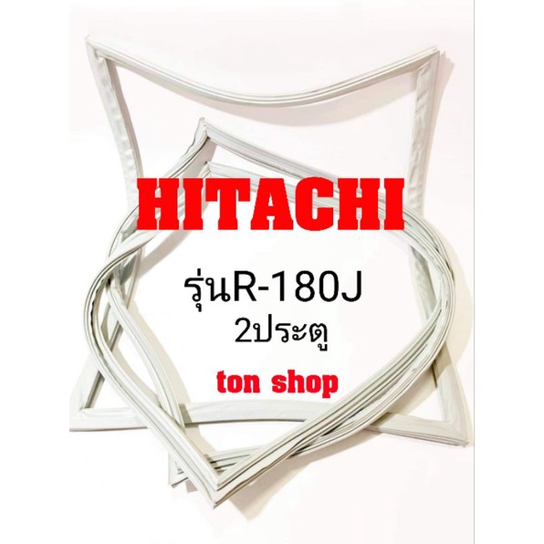 ขอบยางตู้เย็น HITACHI 2ประตู รุ่นR-180J | Shopee Thailand