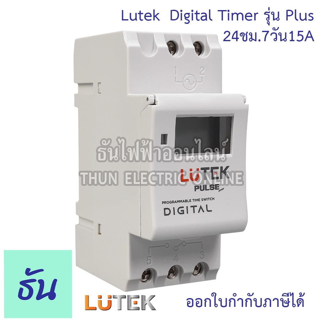 Lutek Digatal Timer รุ่น Plus นาฬิกาตั้งเวลาดิจิตอล 24ชม. 7วัน 15A ...