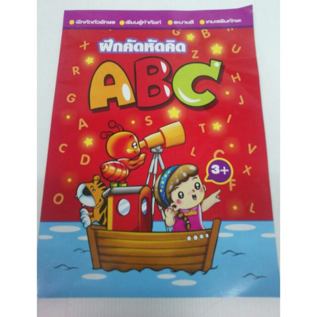 ABC แบบฝึก | Shopee Thailand
