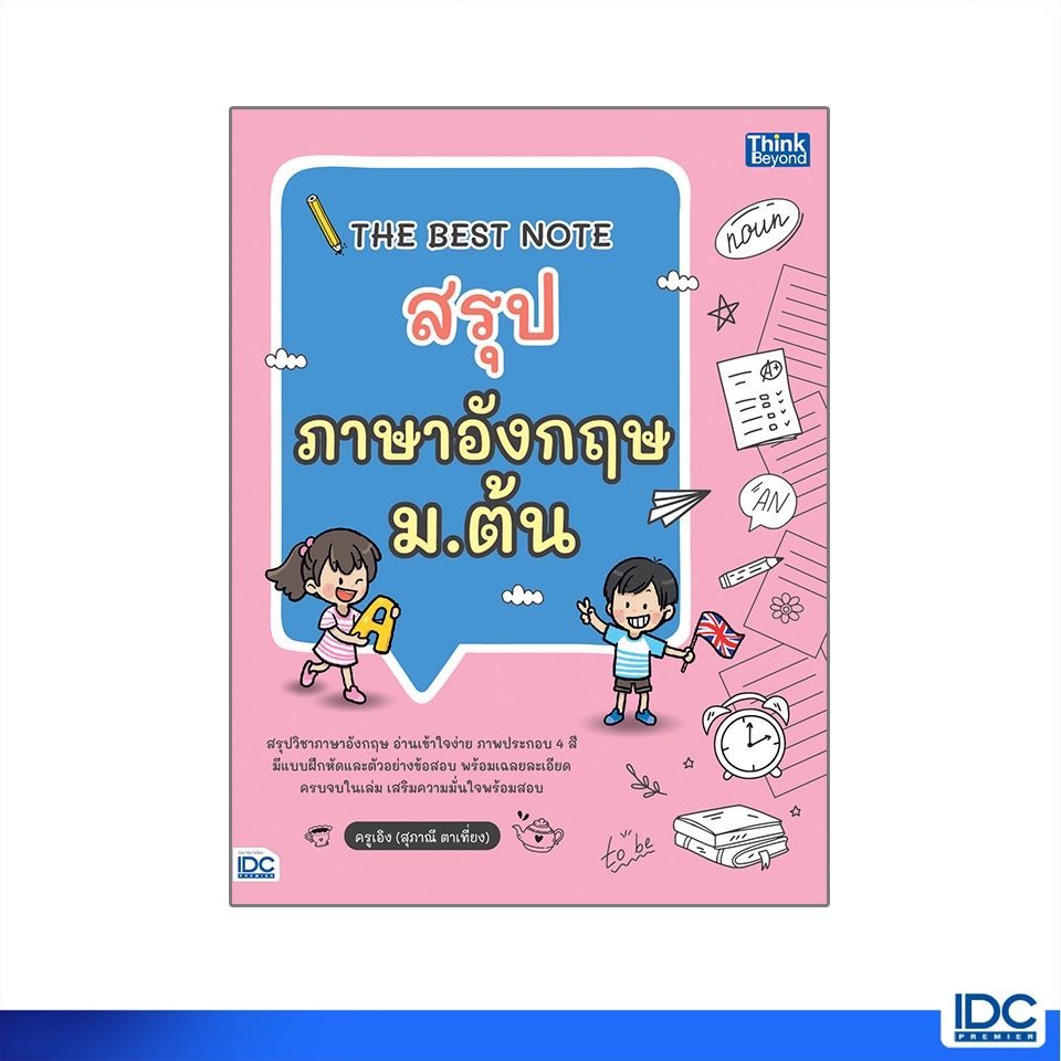Thinkbeyond Book(ธิงค์บียอนด์ บุ๊คส์)หนังสือ THE BEST NOTE สรุปภาษาอังกฤษ ม.ต้น 8859099307079 ...