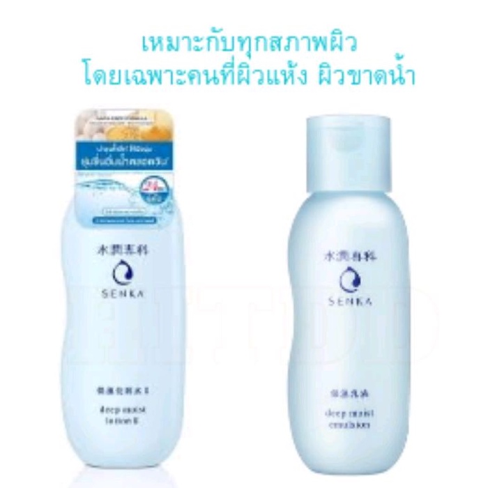hitdd senka deep moist lotion II และ emultion สำหรับคนผิวแห้ง ขาดน้ำ ...