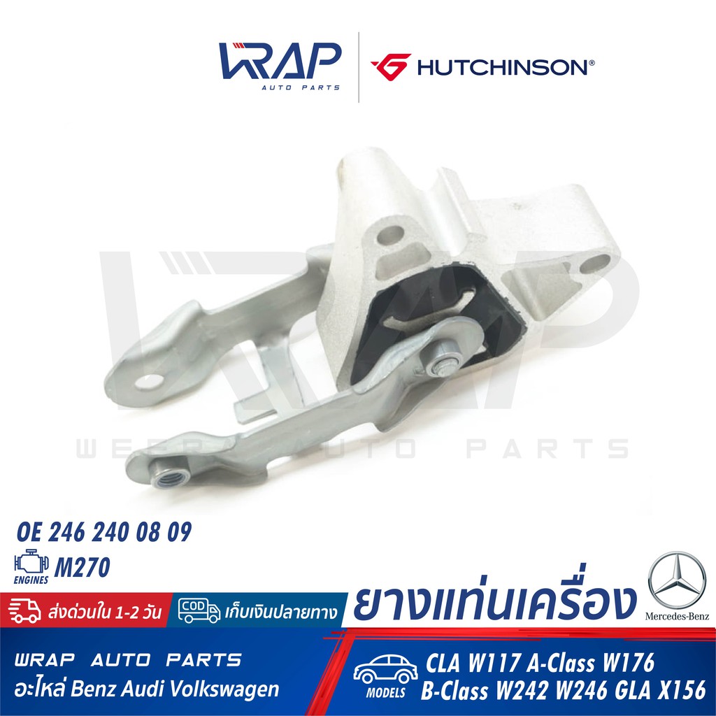 ⭐ BENZ ⭐ ยางแท่นเครื่อง (บน) รุ่น CLA(W117) GLA(X156 W156) W176 W246 ...