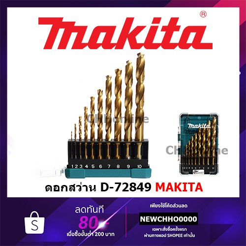 MAKITA D-72849 ชุดดอกสว่านเจาะเหล็ก HSS-TIN สีทอง 10 ดอก/ชุด บรรจุใน ...