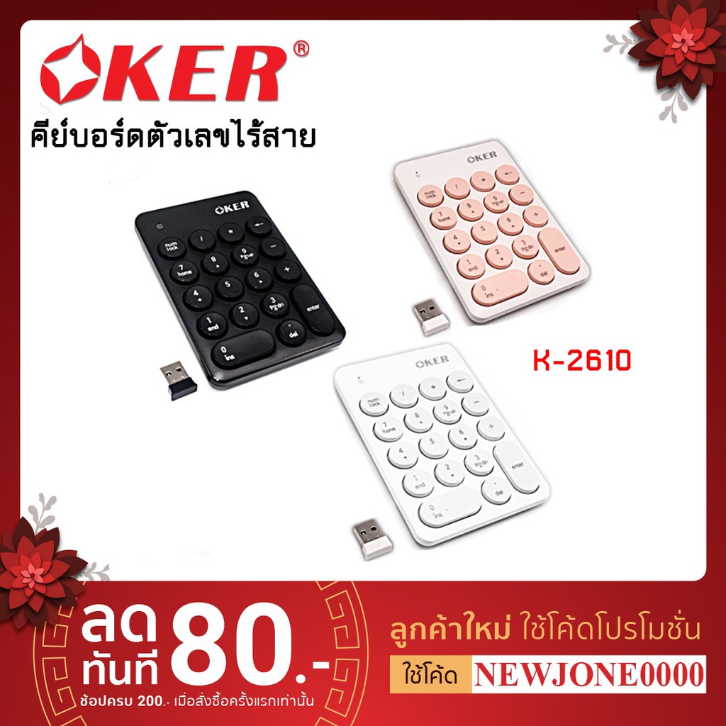 🚀ส่งเร็ว🚀 OKER K-2610 Numeric Keypad Wireless คีย์บอร์ดตัวเลข ไร้สาย ...