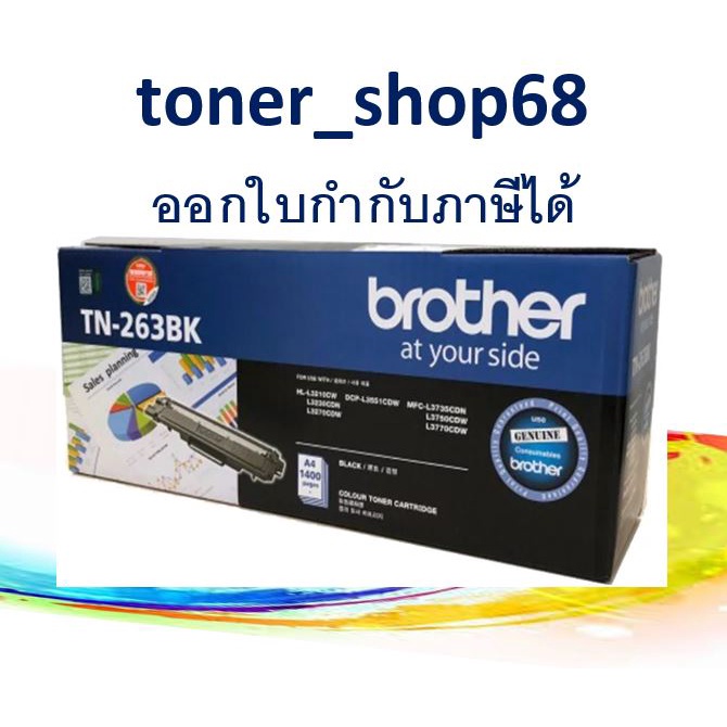 Brother TN-263 BK ตลับหมึกโทนเนอร์ สีดำ ของแท้ Black | Shopee Thailand