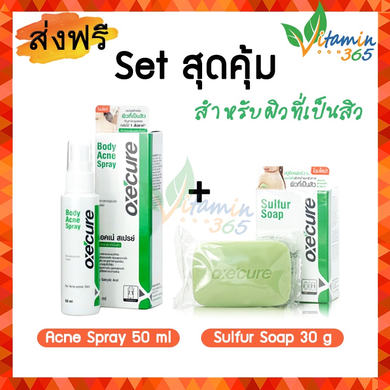 Set สุดคุ้ม Oxecure Body Acne Spray สเปรย์สิวหลัง 50ml และ สบู่ Sulfur ...