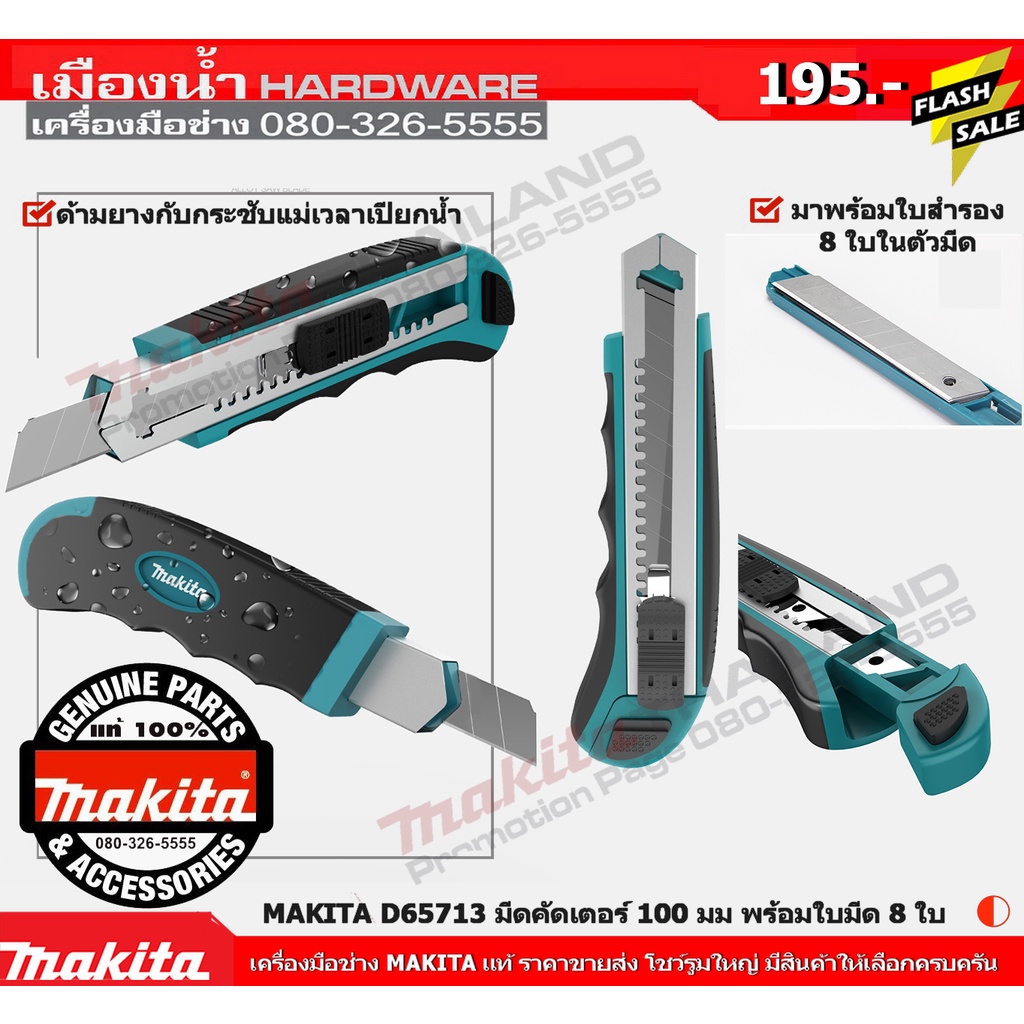 MAKITA D-65713 D-58855 มีดคัดเตอร์ พร้อมใบ 8 ใบ ใบเสริม Finder 191784 ...