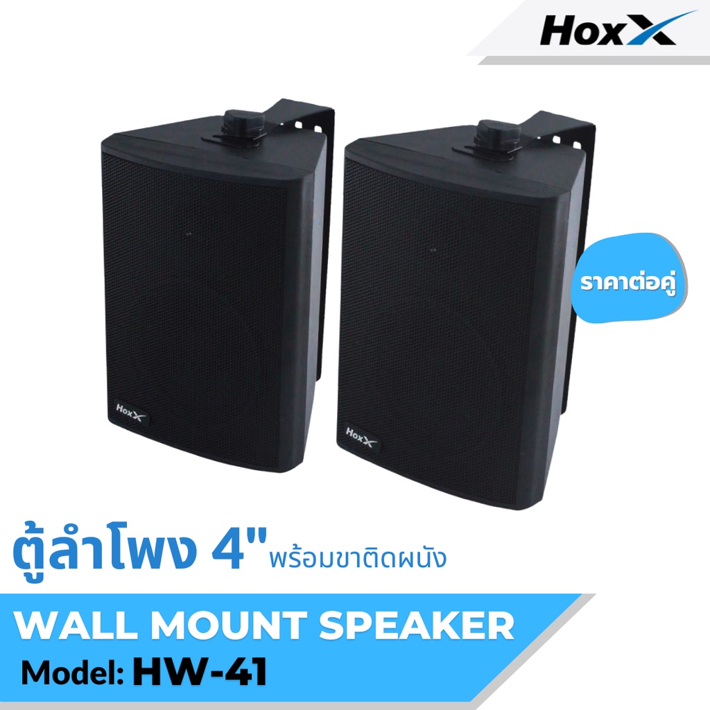 MOSSIRA ตู้ลำโพง 4 นิ้ว พร้อมขาติดผนัง Hoxx รุ่น HW-41 Wall Mount Speaker Box | Shopee Thailand