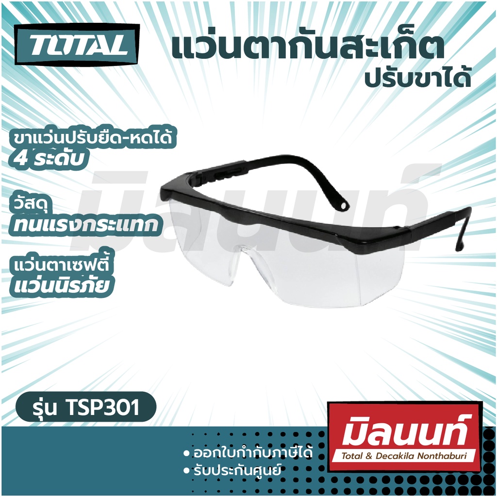 Total รุ่น TSP301 แว่นตากันสะเก็ด แว่นตาอ๊อก แว่นตาช่างเชื่อม (Safety ...