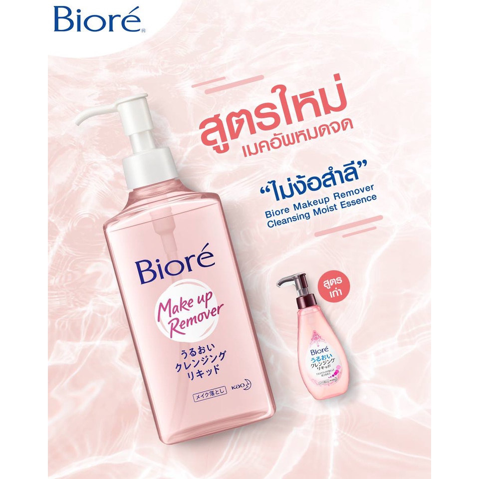 Biore Makeup Remover Cleansing Moist Essence 230ml | Shopee Thailand