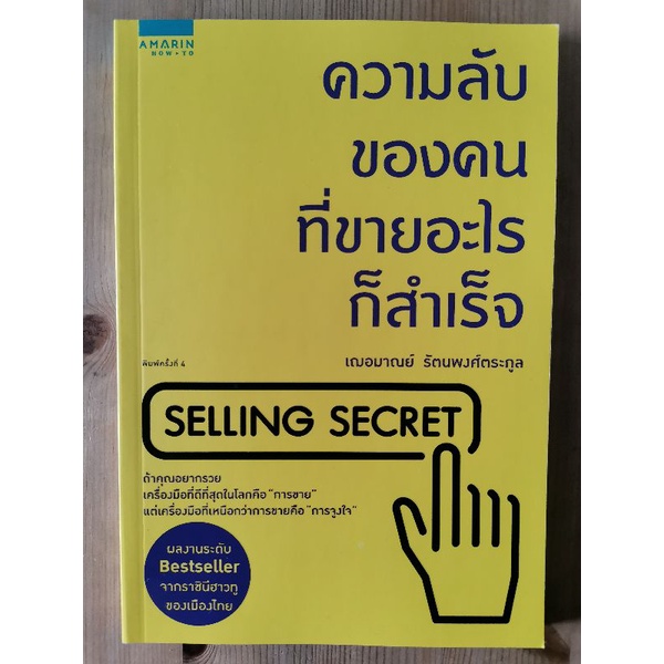 ความลับของคนที่ขายอะไรก็สำเร็จ : Selling Secret | Shopee Thailand