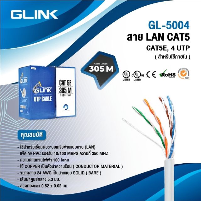 สายแลน GLINK CAT5E UTP Cable 305m/Box ภายใน INDOOR (GL-5004) | Shopee ...