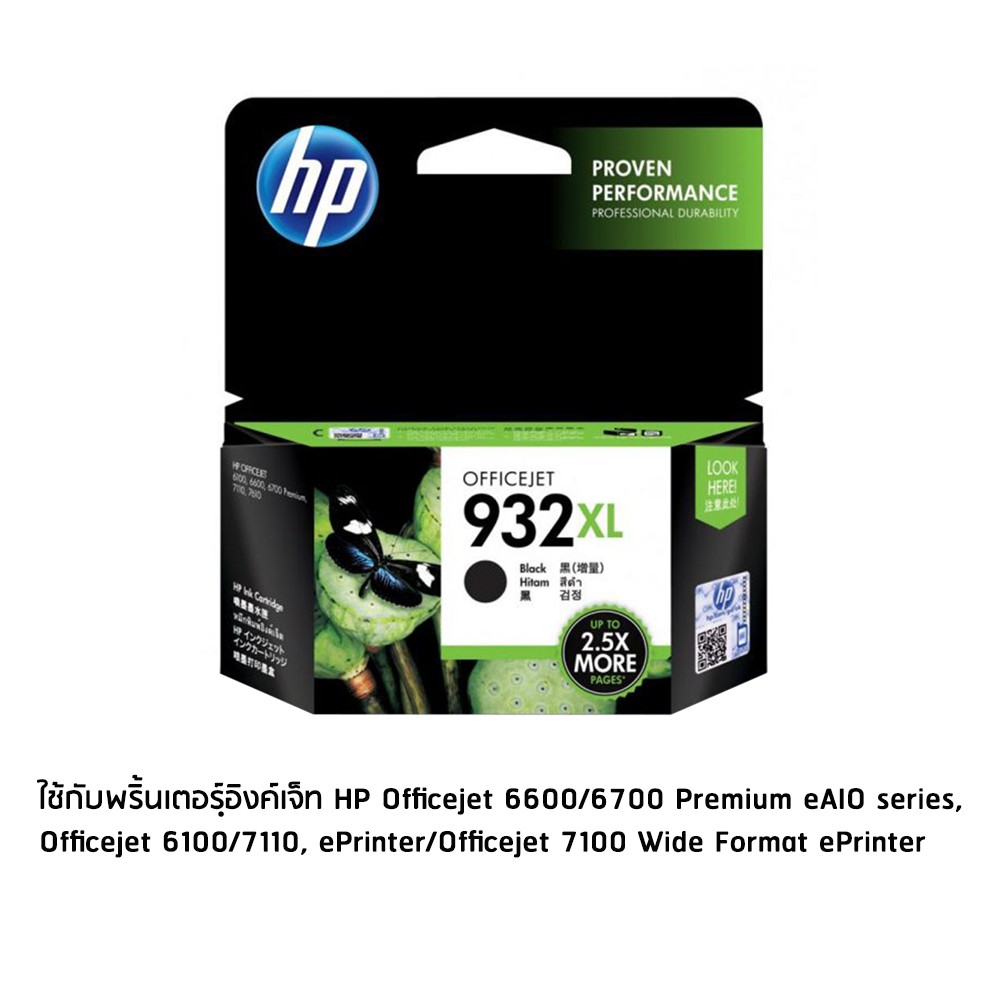 HP 932XL Black (CN053AA) หมึกแท้ สีดำ จำนวน 1 ชิ้น | Shopee Thailand