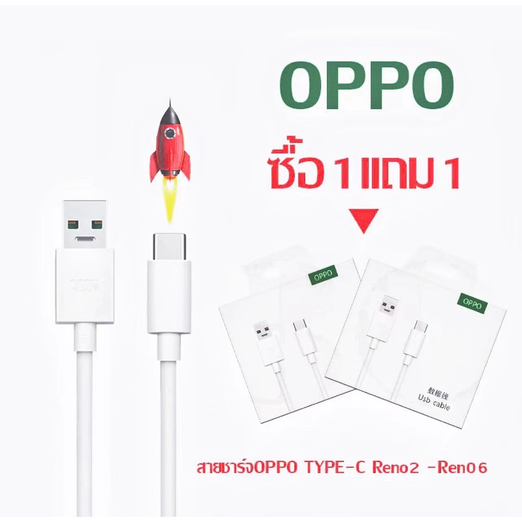 สายชาร์จ OPPO VOOC Type-c USB ซื้อ1แถม1 ของแท้ ใช้ได้กับ OPPO R15/R11/R11S/R9S/R9/R11PLUS/F11 ...