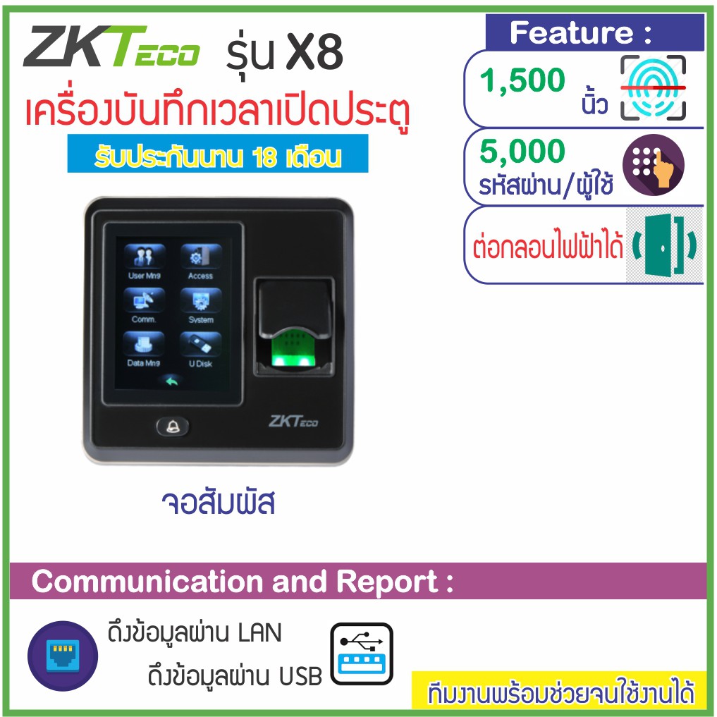ZKTECO X8 ระบบบันทึกเวลาและล็อกประตูด้วยกลอนแม่เหล็กสแกนลายนิ้วมือเปิด ...