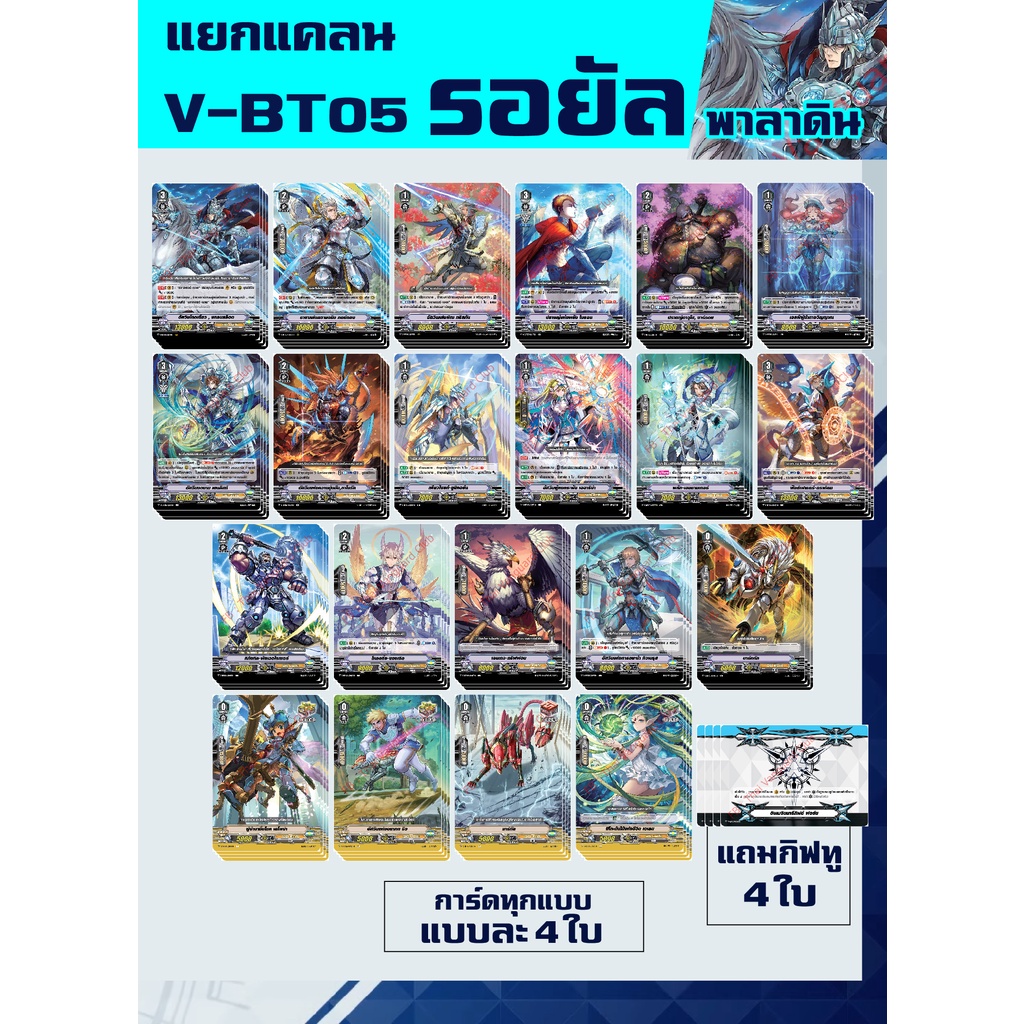 แวนการ์ด แยกแคลน VGT-V-BT05 รอยัล โกลด์ โอราเคิล นุบาทามะ นารุคามิ Vanguard ภาค V วี 19/10/65 ...