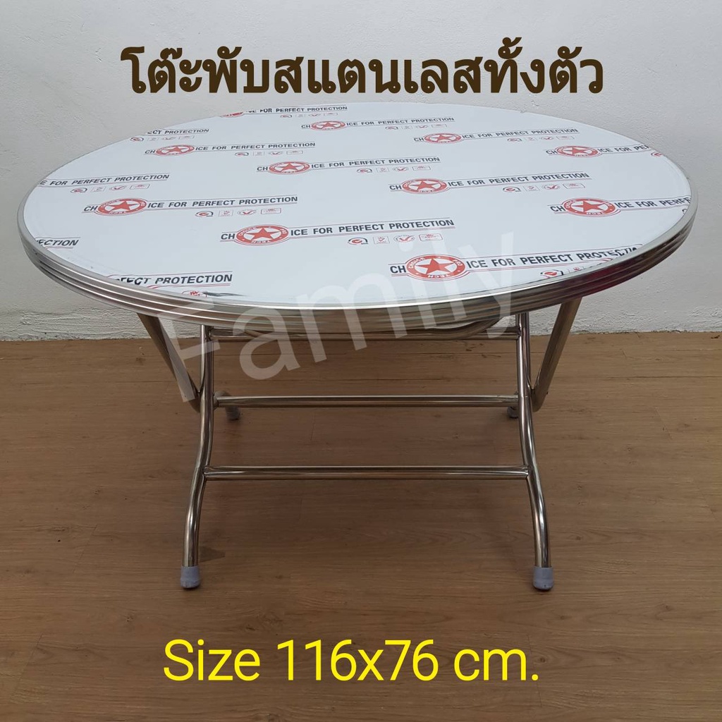 โต๊ะพับกลม 4 ฟุต สแตนเลสทั้งตัว100% ขนาด116x76cm. | Shopee Thailand