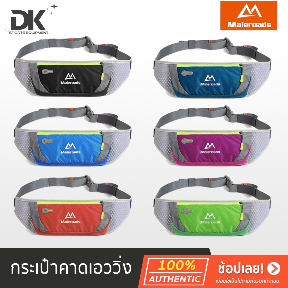กระเป๋าคาดเอว Maleroads กระเป๋าวิ่ง กระเป๋าออกกำลังกาย ของแท้ 100% มีรู ...