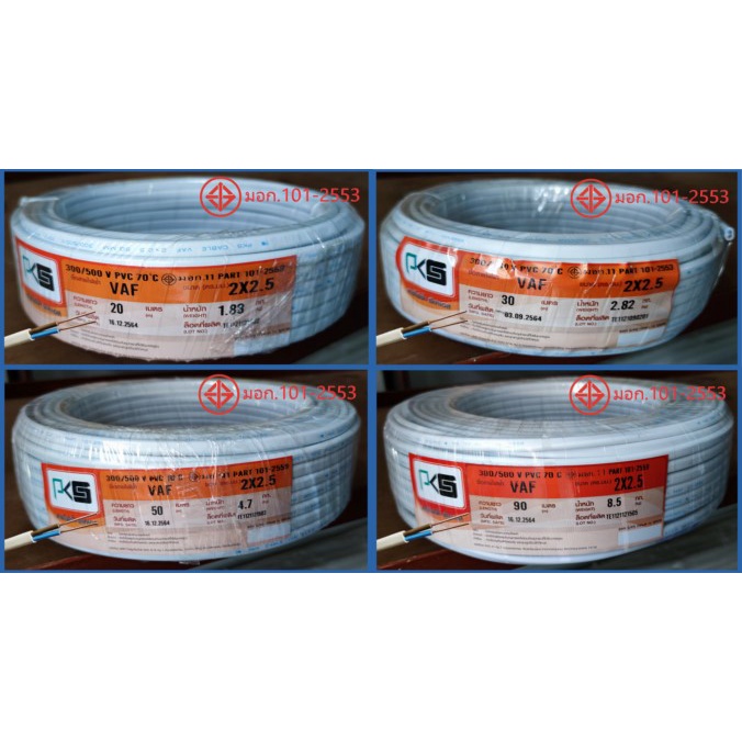 สายไฟ ทองแดง แข็ง VAF 2x2.5 sq.mm. 2*2.5 ความยาว 20 30 50 90 เมตร ใช้ภายใน หุ้มฉนวน 2ชั้น ...