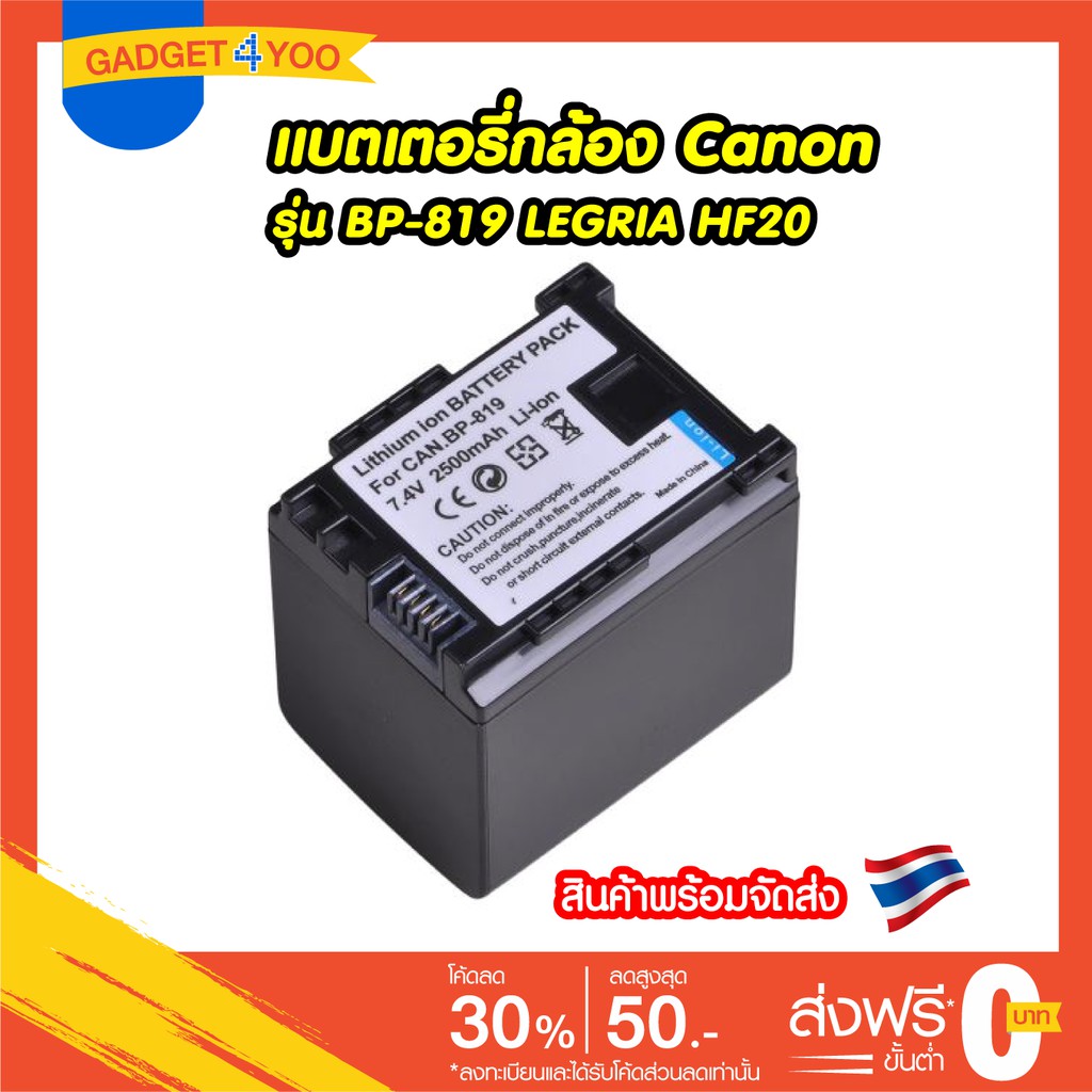 แบตเตอรี่กล้อง CANON รหัสแบต BP-819 Replacement Battery for Canon ...