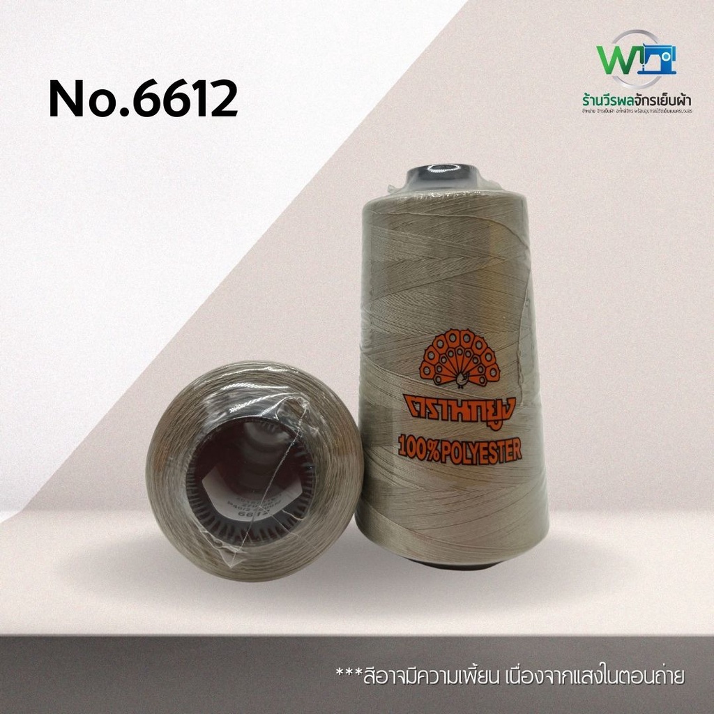 ด้ายเย็บ 40/2 ตรา นกยูง 4,000 ม. ชุดที่ 2 โทน สีเขียว | Shopee Thailand