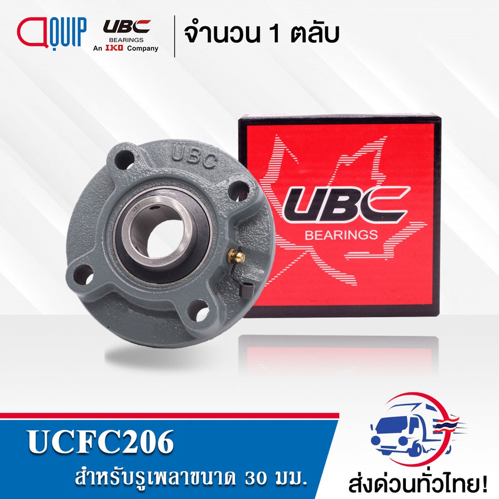 UCFC206 UBC ตลับลูกปืนตุ๊กตา Bearing Units UCFC 206 ( เพลา 30 มม. ) | Shopee Thailand