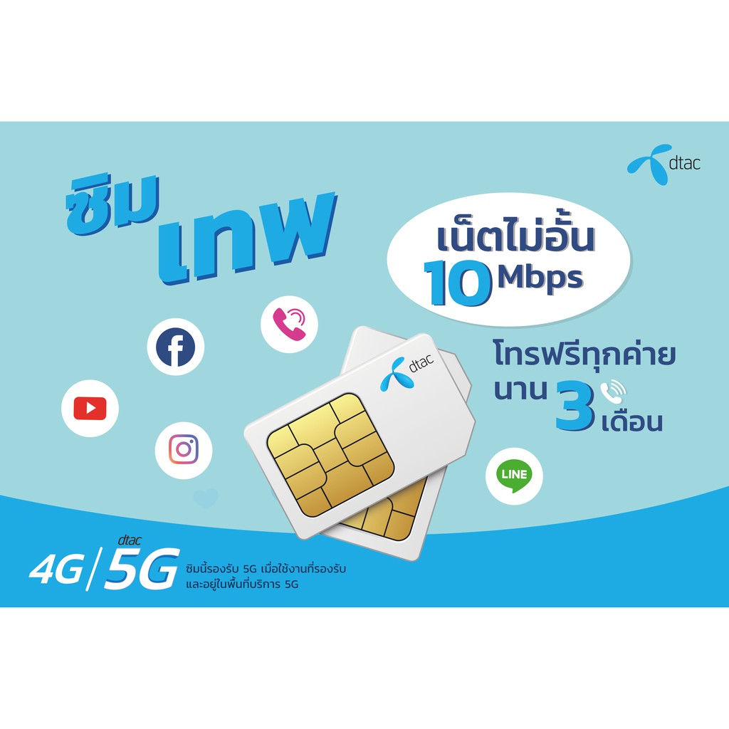 sim dtac/ simเทพ /ซิม dtac/ ซิมเทพ /simรายเดือน/ ซิมดีแทค / sim5G /sim ...