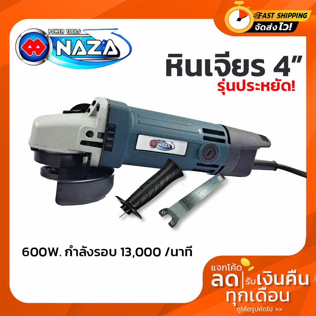 หินเจียร เครื่องเจียร์ ลูกหมู NAZA รุ่น NZ-954 | Shopee Thailand