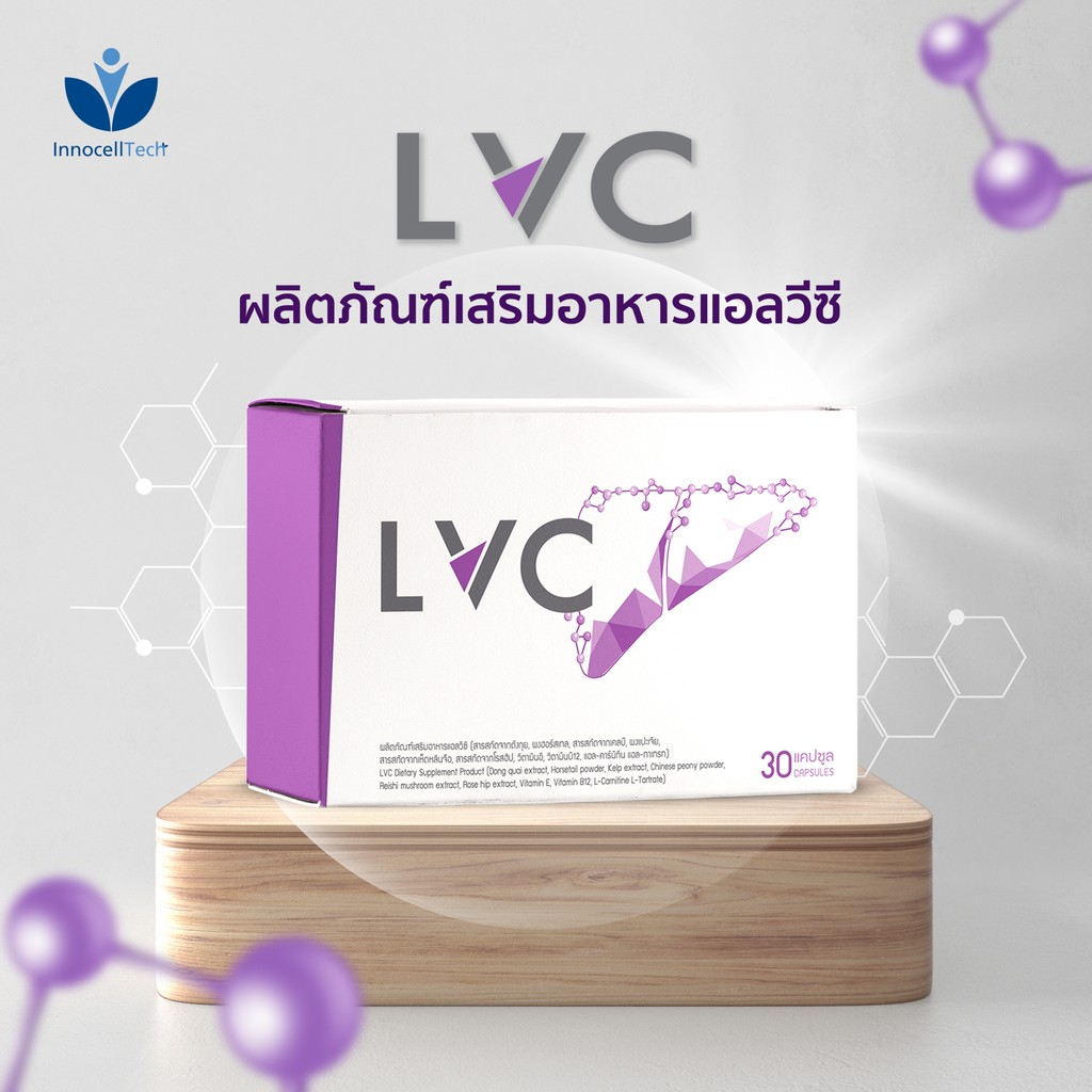 LVC(Liver support complex) ผลิตภัณฑ์บำรุงตับ | Shopee Thailand