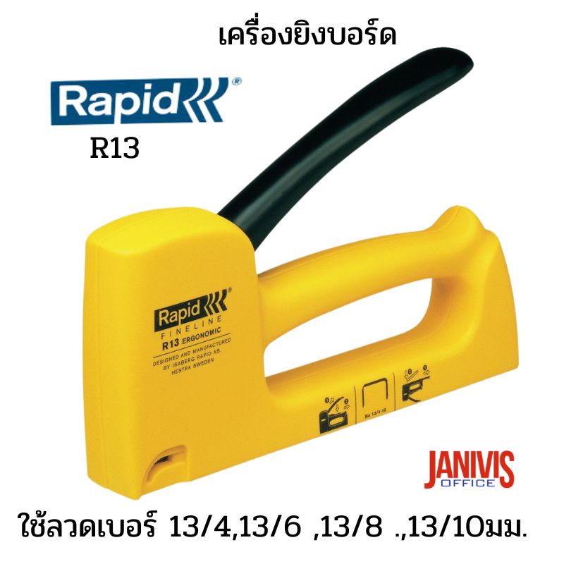 RAPID เครื่องยิงบอร์ด ราปิด R13 ( RAPID R13 ERGO GUN TACKER YELLOW ...