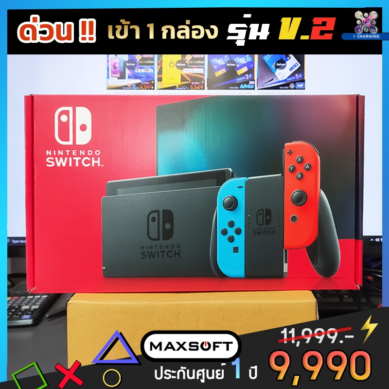 [ 9,599.- มือ 1 พร้อมส่ง ] Nintendo Switch ประกัน Maxsoft 1 ปี เครื่องนินเทนโดสวิทช์ รุ่นใหม่ V ...