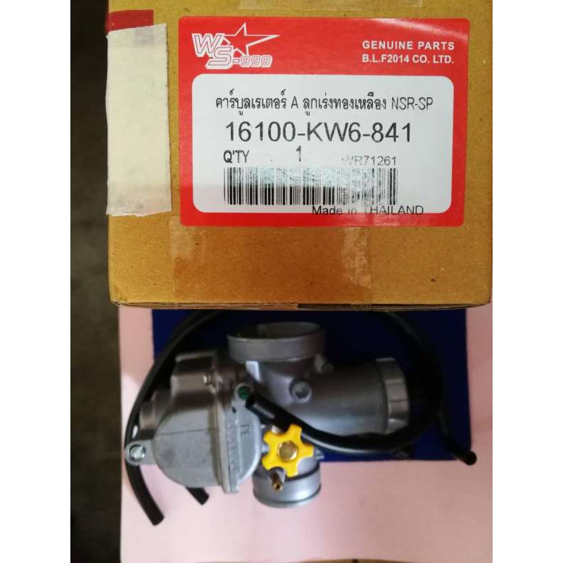 คาบูร์เรเตอร์ A ลูกเร่งทองเหลือง NSR-SP (16100-KW6-841) | Shopee Thailand