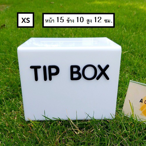 โปรแรง!!! TIP BOX สีขาว แผ่นหนา 3 มิล กล่องอะคริลิก tipbox กล่อง tip box กล่องทำช่องใส่เงิน ...