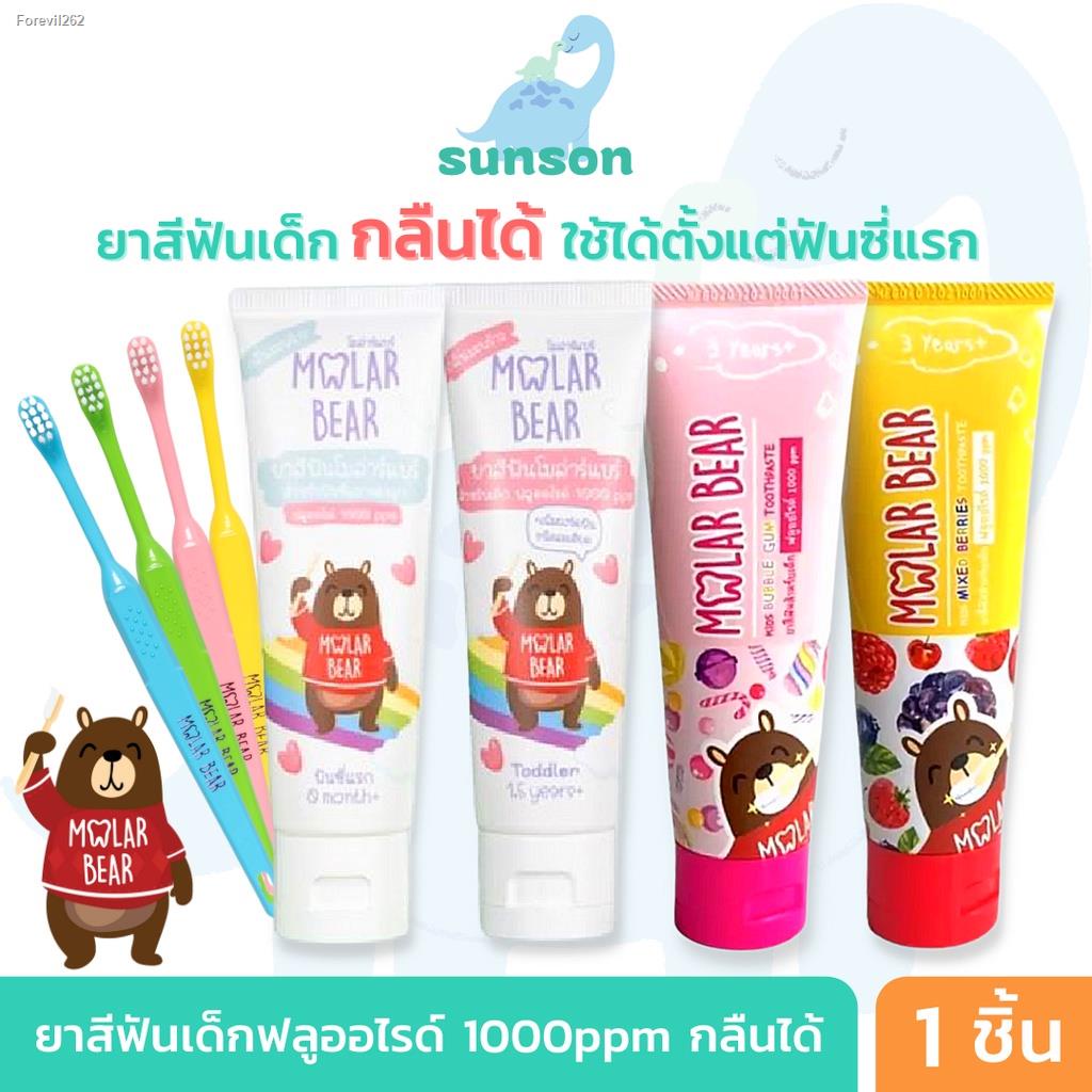 ⚡ส่งด่วน⚡Molar Bear ยาสีฟันเด็ก กลืนได้ ฟลูออไรด์ 1000 PPM ใช้ได้ ...