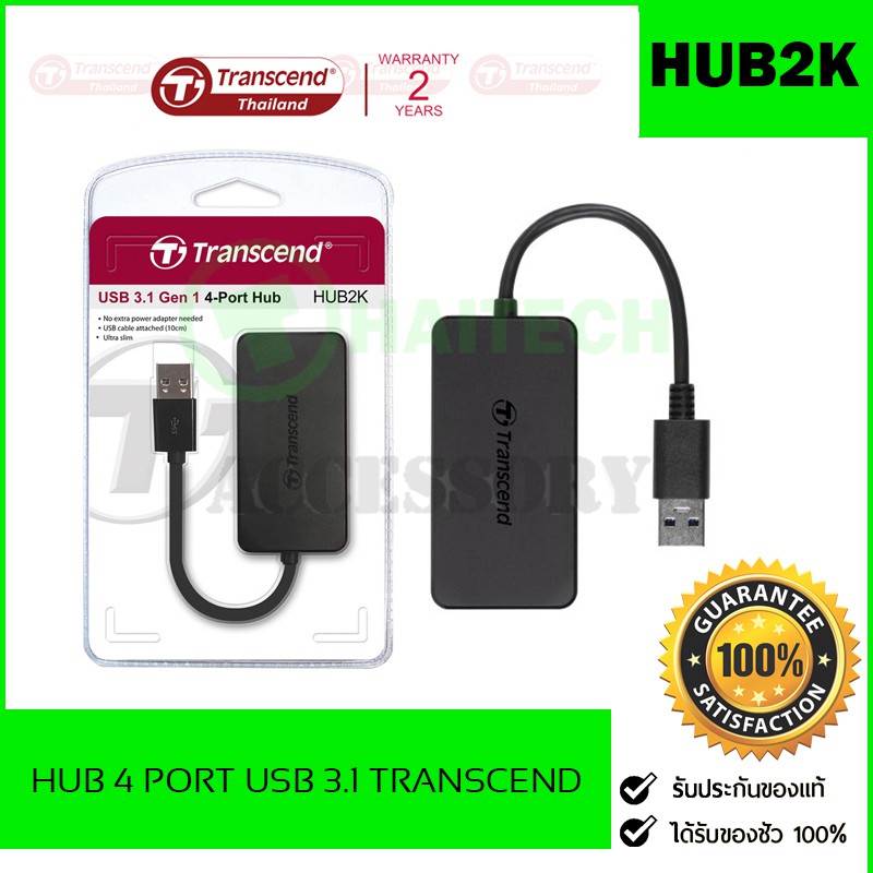 HUB USB 4 ports Transcend USB 3.1 รุ่น HUB2K รับประกันศูนย์ 2 ปี ...