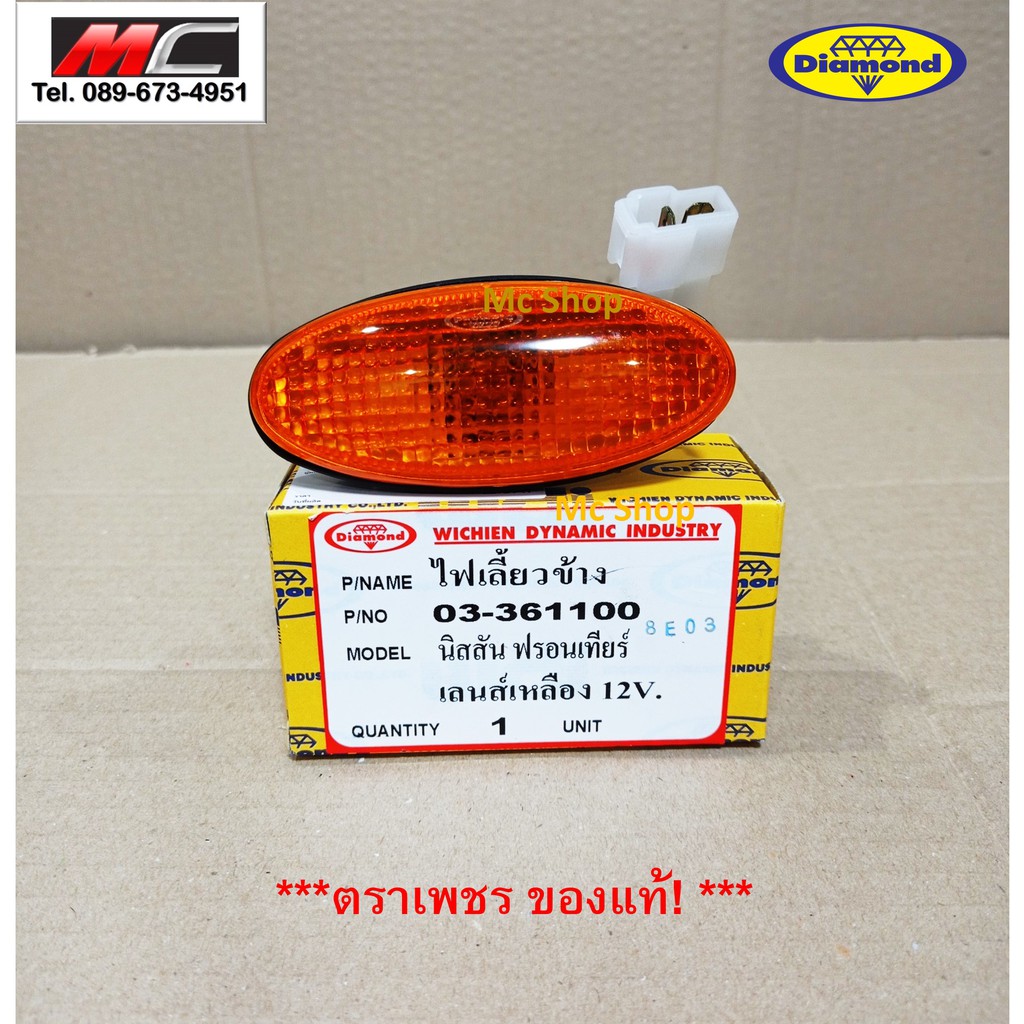 ไฟเลี้ยวข้าง ไฟเลี้ยว ไฟเลี้ยวแก้ม Nissan Frontier * เลนส์ส้ม 03-361100 | Shopee Thailand