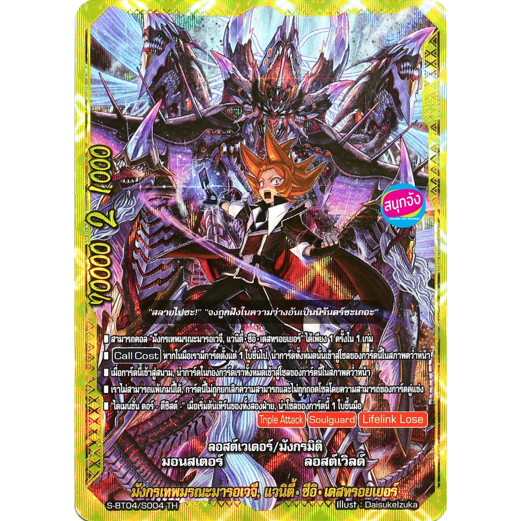 บัดดี้ไฟท์ การ์ดฟอยจาก S-BT04-1 และ S-BT04-2 | Shopee Thailand