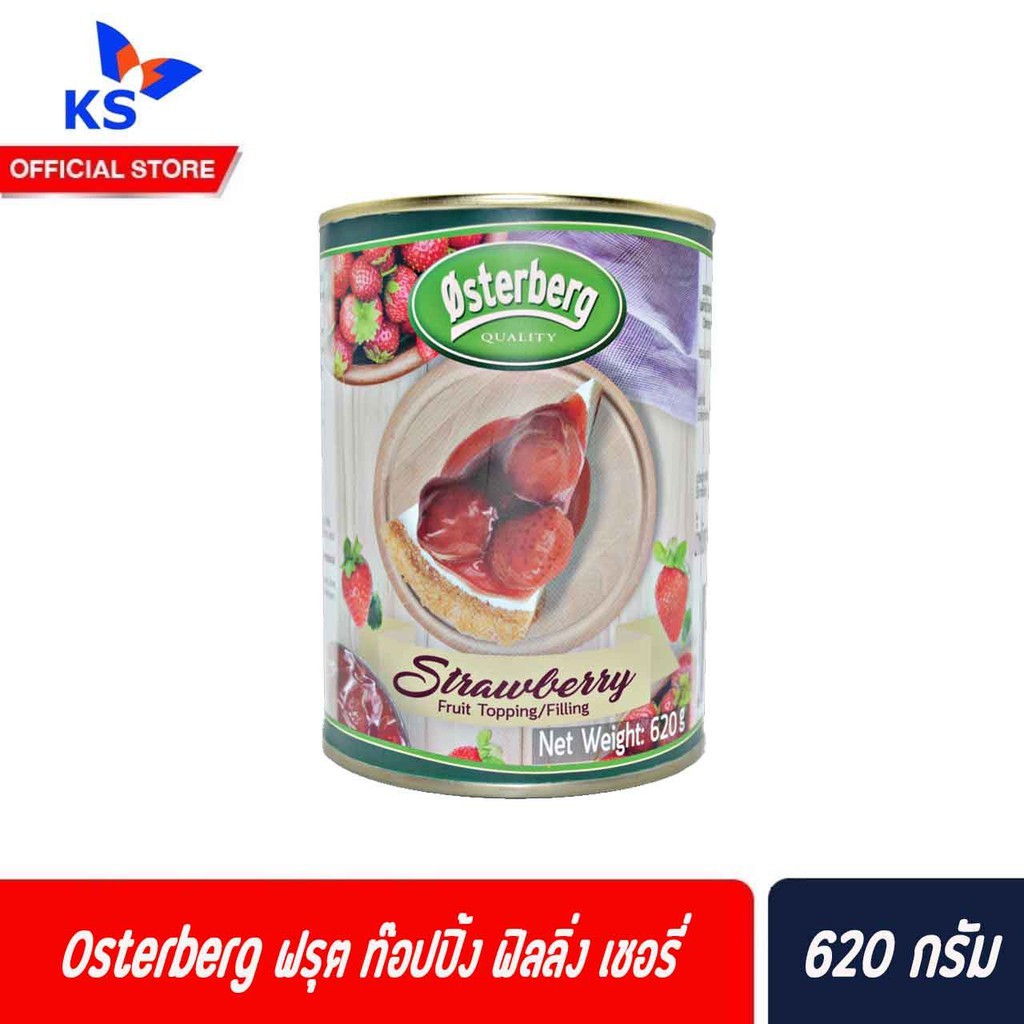 Osterberg ออสเตอร์เบิร์ก ฟรุต ท๊อปปิ้ง ฟิลลิ่ง 620 กรัม สตรอเบอร์รี่ (0898) ทำไส้ขนม แต่งหน้าขนม ...