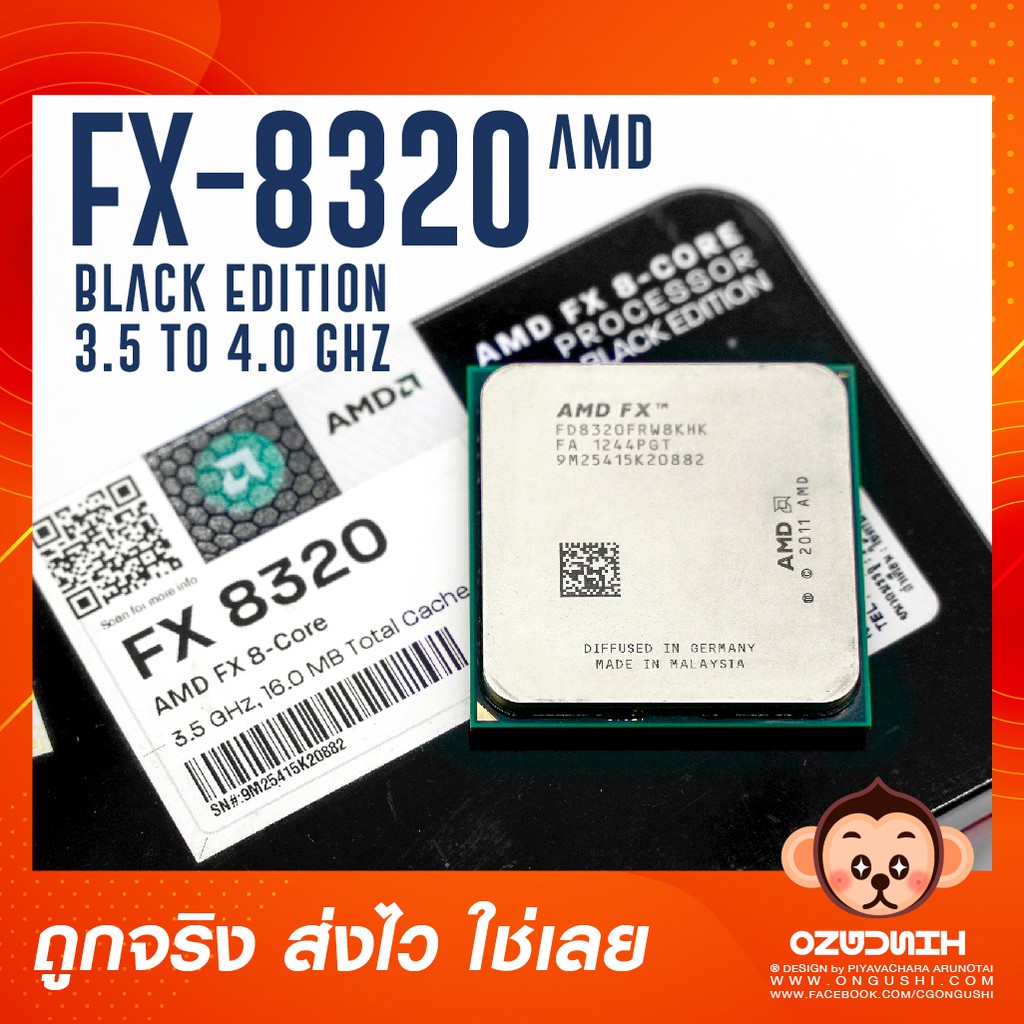 CPU AMD FX-8320 Black Edition 3.5Ghz Turbo 4Ghz ซีพียูมือสองสภาพเยี่ยม พร้อมฮีทซิงค์ระบายความ ...