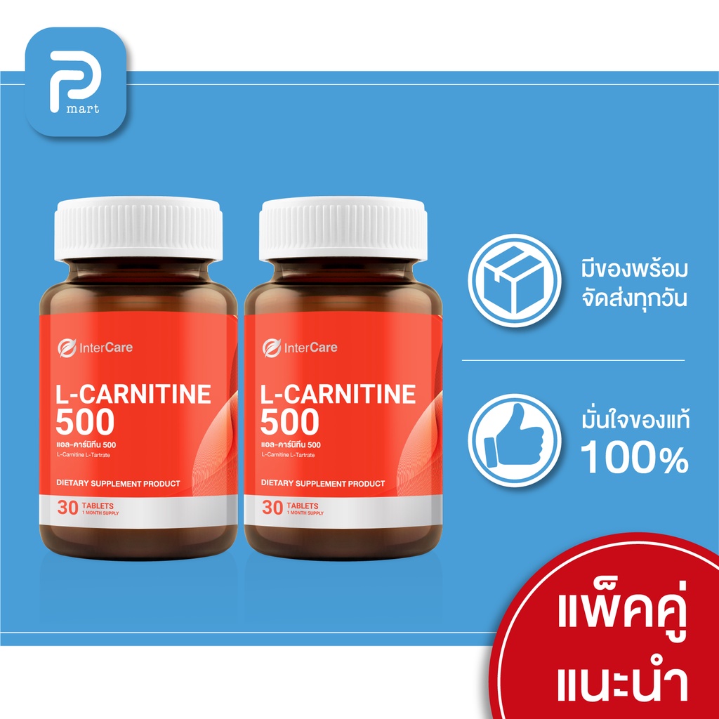 [ 2ขวด] InterCare L-carnitine 500 mg แอลคาร์นิทีน เพิ่มการเผาผลาญไขมัน ( 30 เม็ด/ขวด ) | Shopee ...