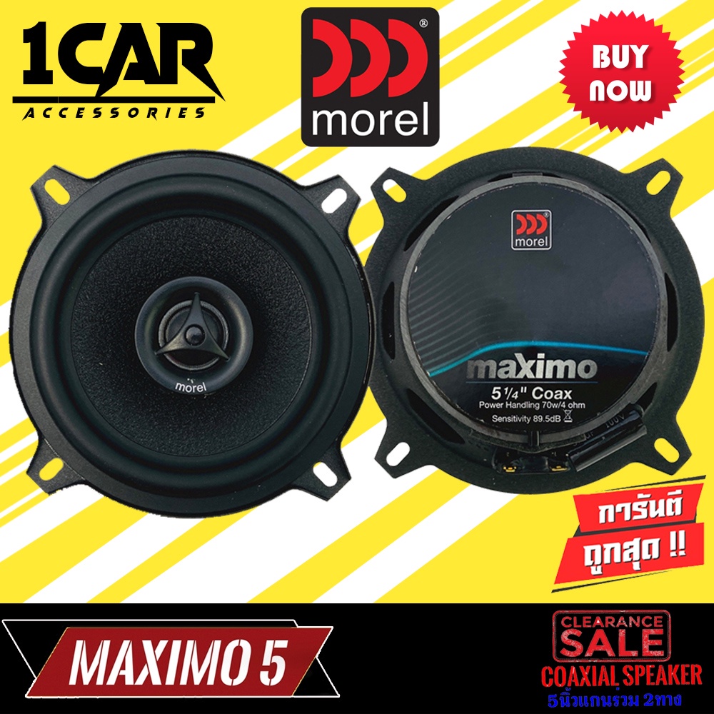 (ของแท้100%) ลำโพงรถยนต์ MOREL MAXIMO 5แกนร่วม 2ทาง กลางดังชัดแหลมใส ทวิตเตอร์ซิลค์โดม กำลังขับ ...