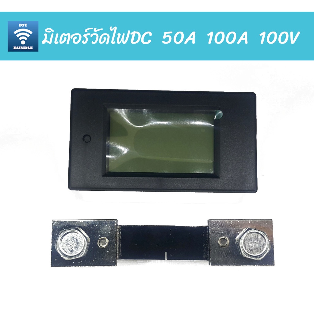 DC Power meter มิเตอร์วัดไฟกระแสตรงพร้อมแสดงผล 4 ค่า 50A, 100A 6.5-100V | PZEM 051 DC digital ...